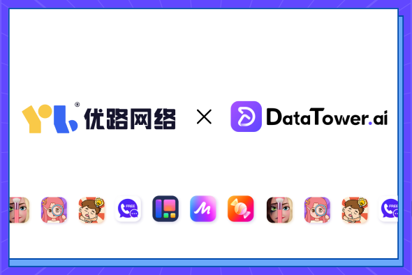 知名工具应用出海公司「优路网络」与DataTower.ai 达成合作 - DataTower.ai